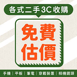 旋轉拍賣 X US3C | 高價回收 iPhone、MacBook 、ASUS、Acer